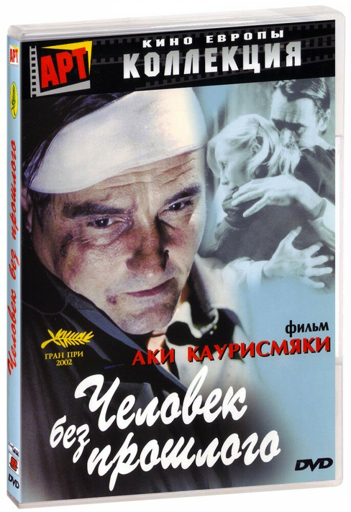 Человек без прошлого (DVD) (ДВД диск, DVD Box, Финляндия, Германия, Франция)