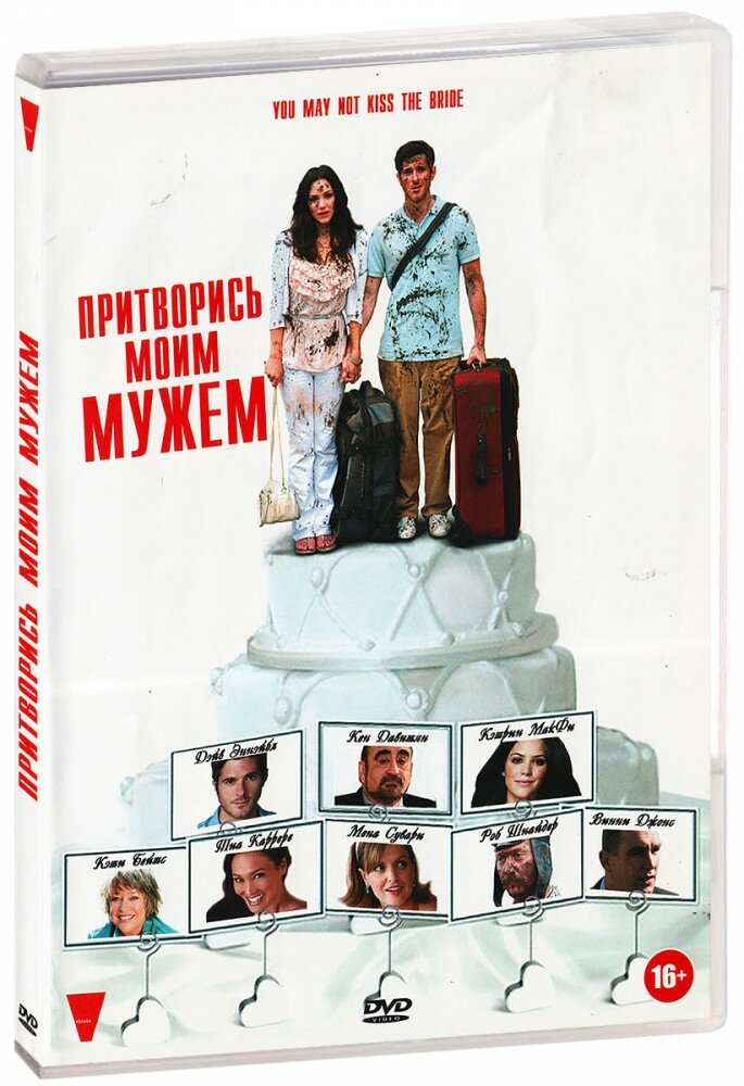 Притворись моим мужем (DVD) (ДВД диск, DVD Box, США, Hawaii Film Partners)
