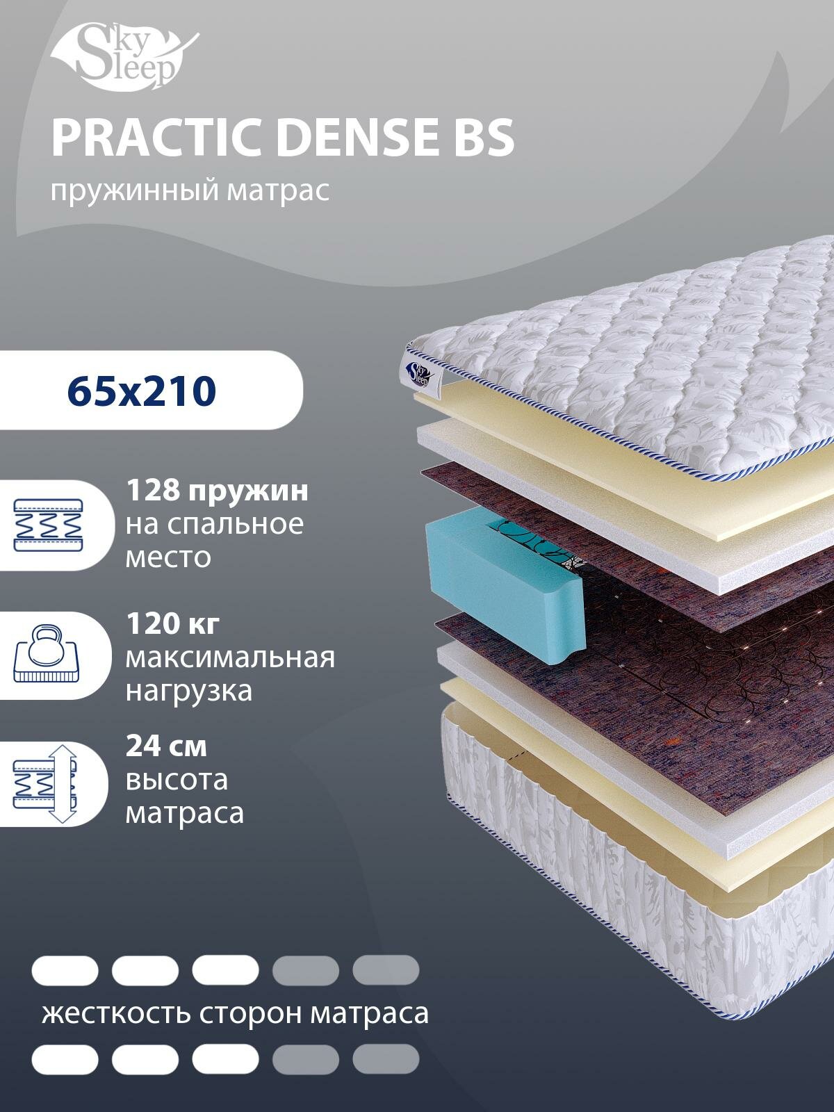 Ортопедический матрас SkySleep PRACTIC DENSE BS с зависимым пружинным блоком для кровати тахты 65x210