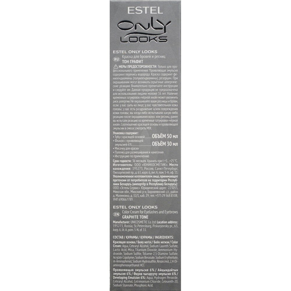 Краска для бровей и ресниц Estel Only Looks Графит