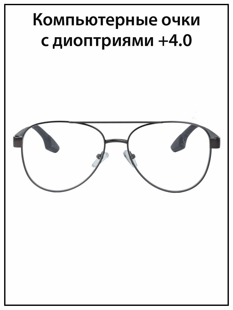 Очки для зрения мужские с диоптриями +4.0