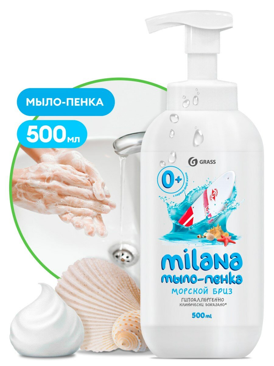 Мыло-пенка Grass Milana морской бриз, 500мл
