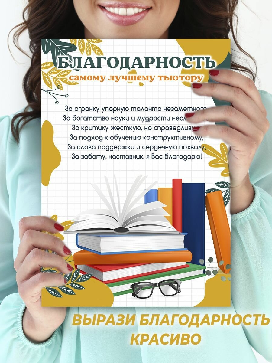 Благодарность тьютору — фото 1
