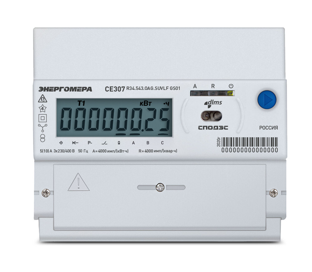Счетчик электроэнергии Энергомера трехфазный, CE307 R34.543. OAA. SYUVLFZ