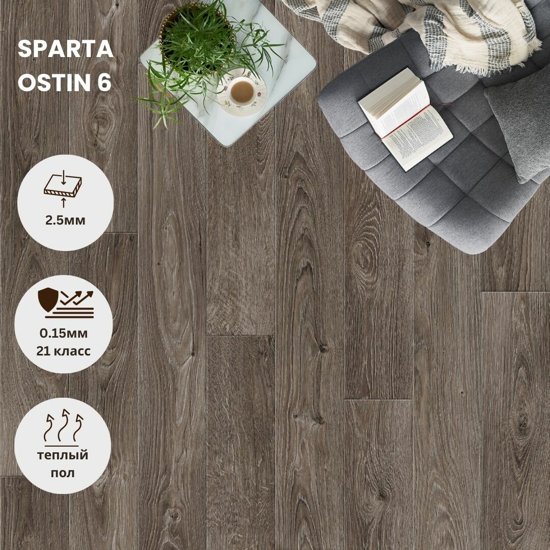 Линолеум бытовой на пол на отрез Sinteros Sparta Ostin 6 (1,5 х 6,0) 9,0 кв. м. (цена за кусок)