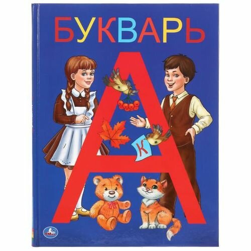 Букварь (Умка)
