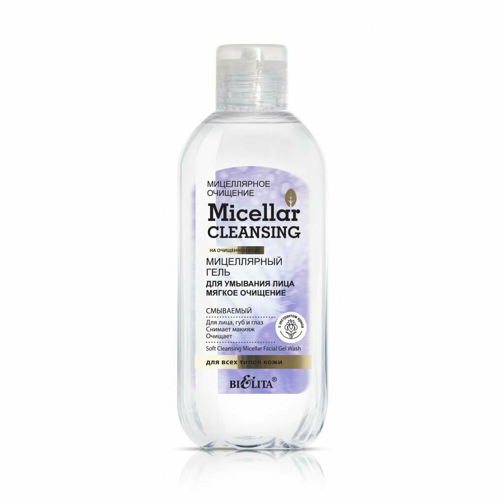 Белита Мицеллярный гель Micellar cleansing для умывания лица "Мягкое очищение", 200 мл