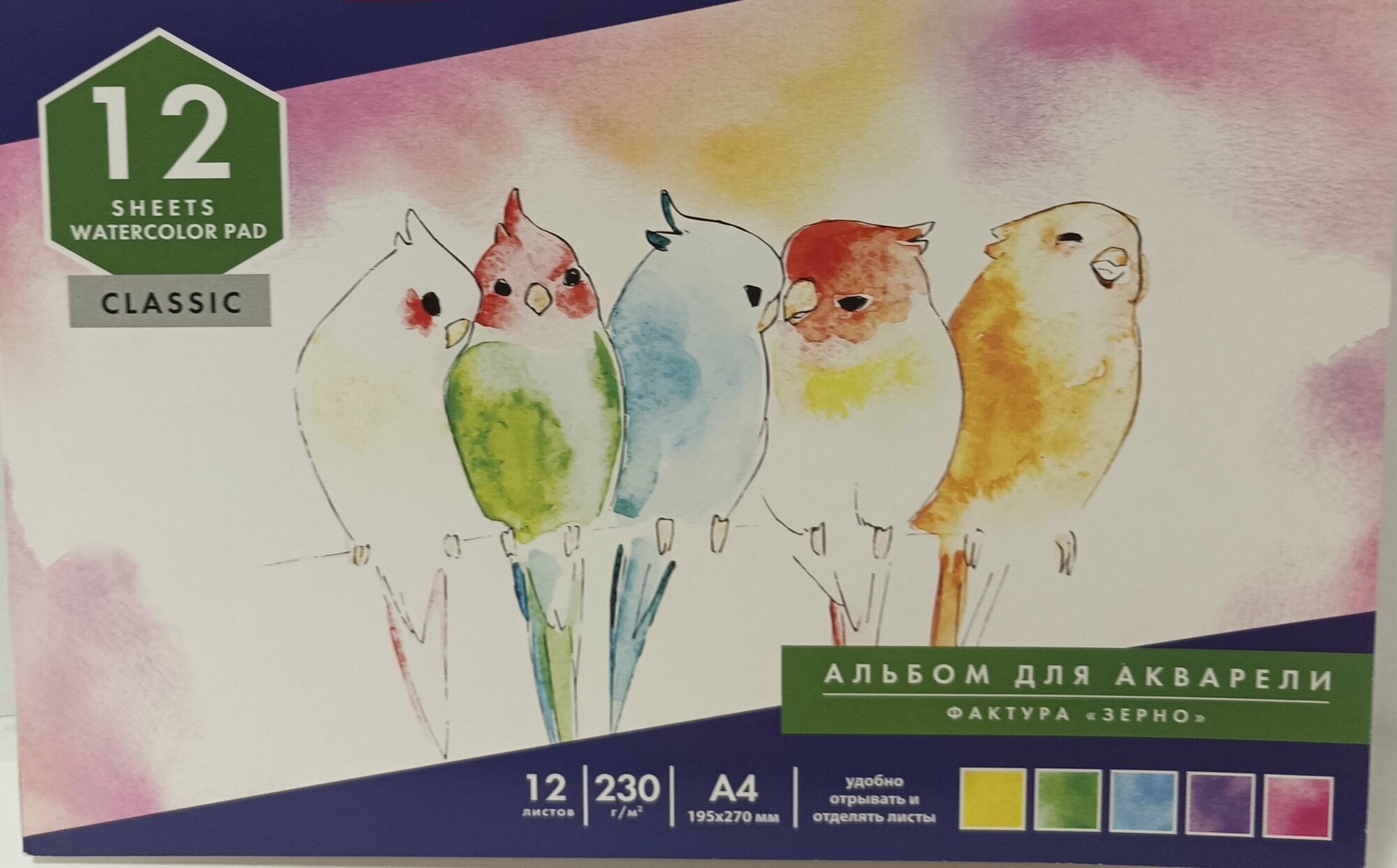 Альбом для акварели А4 12л 230г фактура "зерно"