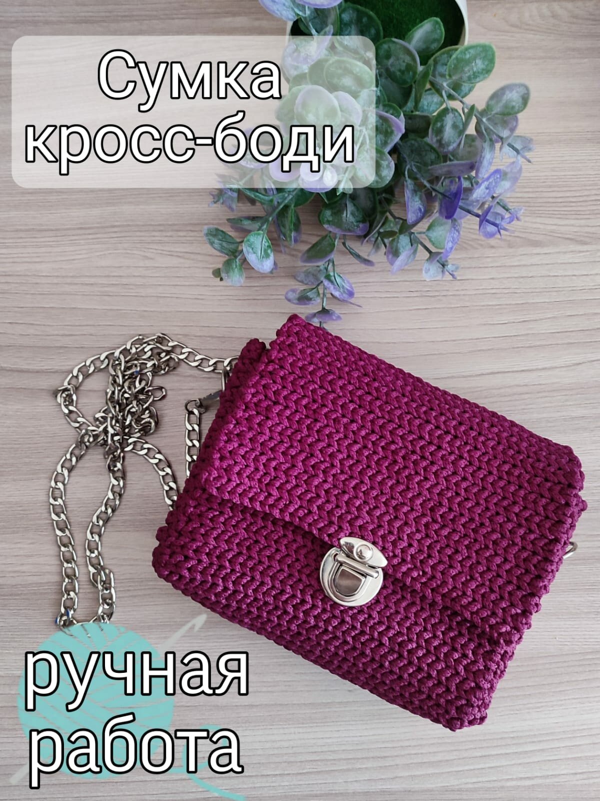 Сумка кросс-боди