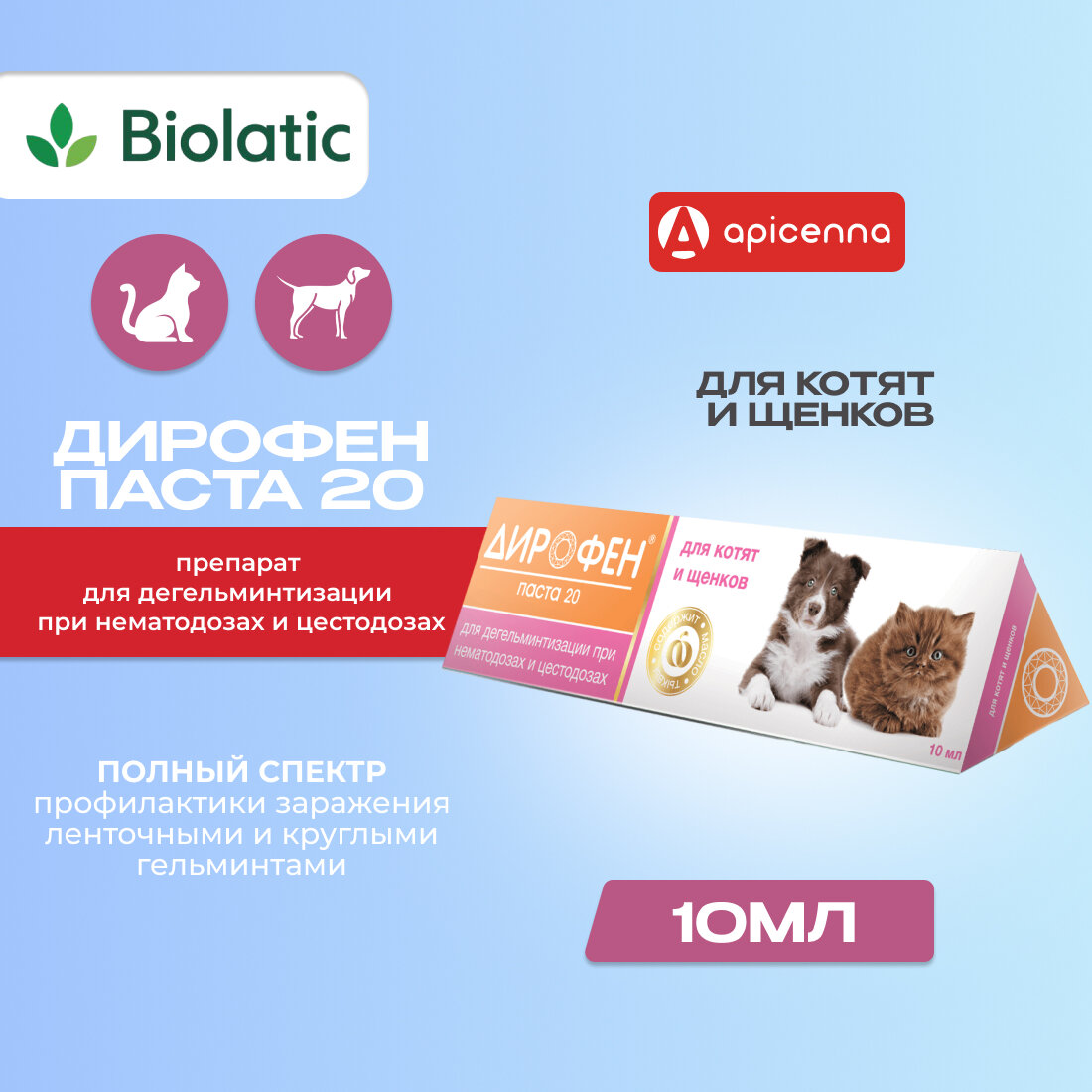 Дирофен Паста 20 для котят и щенков, 10 мл