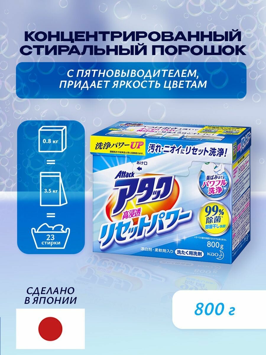 КAO Attack Power Высокоэффективный стиральный порошок с антибактериальным эффектом , цветочный аромат, 800 гр