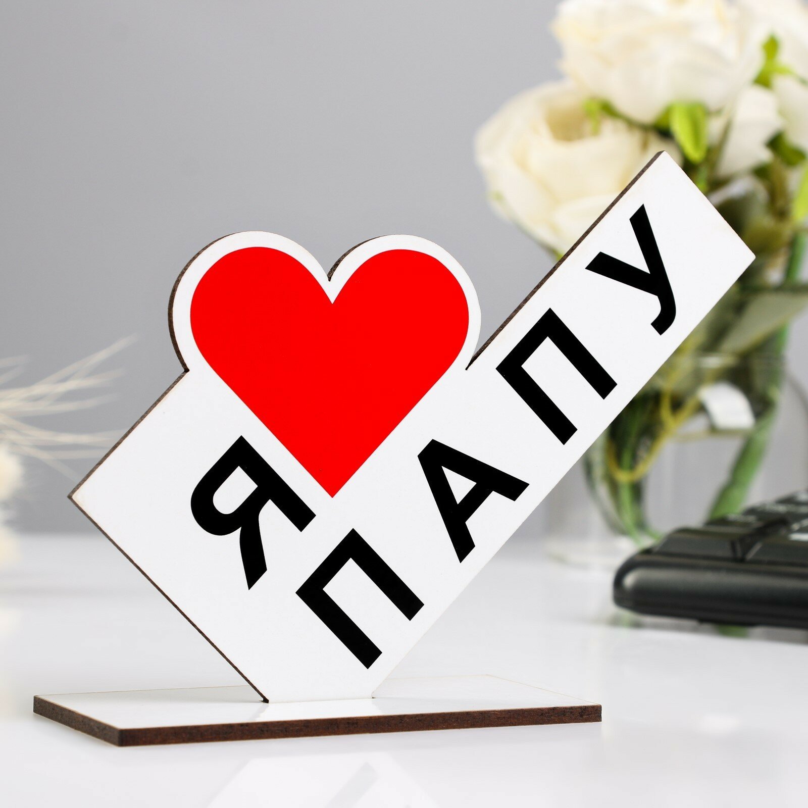 Статуэтка Хорошие сувениры "Я люблю папу", дерево, 15 см, белый/красный