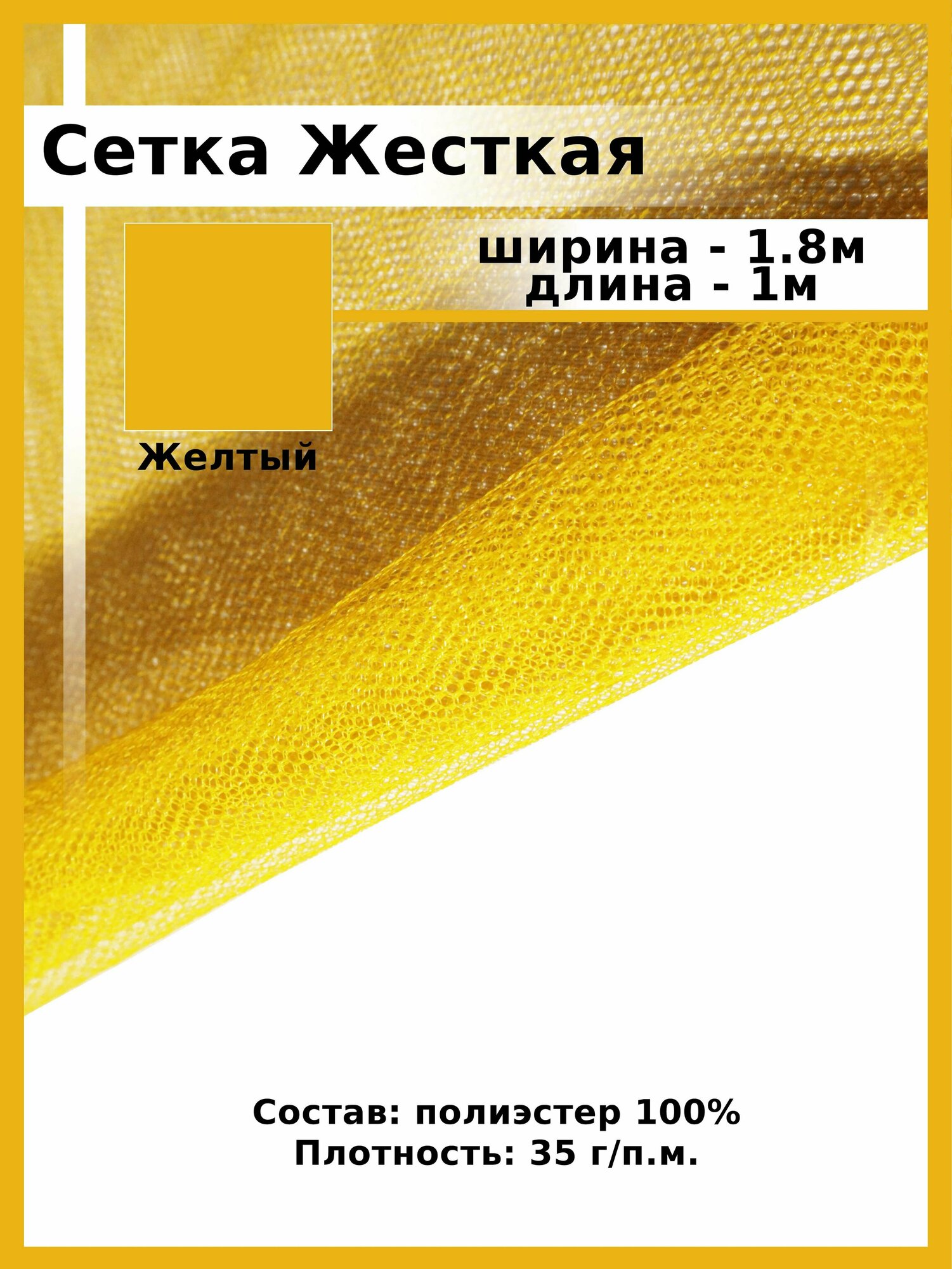Сетка фатин Жесткая/ Отрез ткани