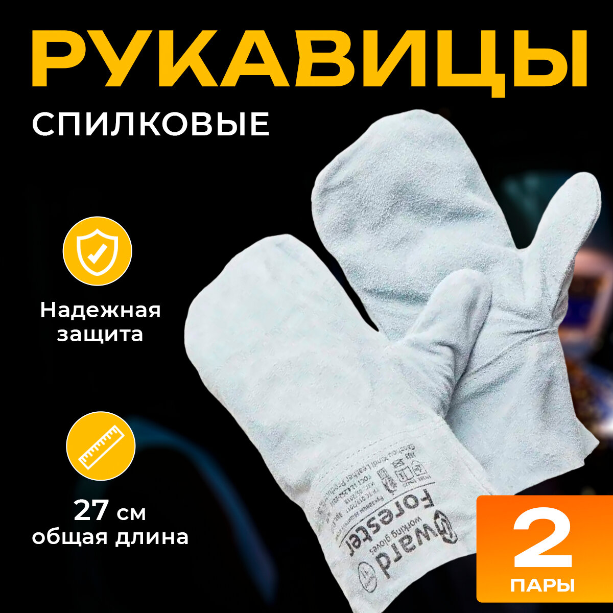 Спилковые краги Gward Forester, спилок, размер 10, серое, 2 пары