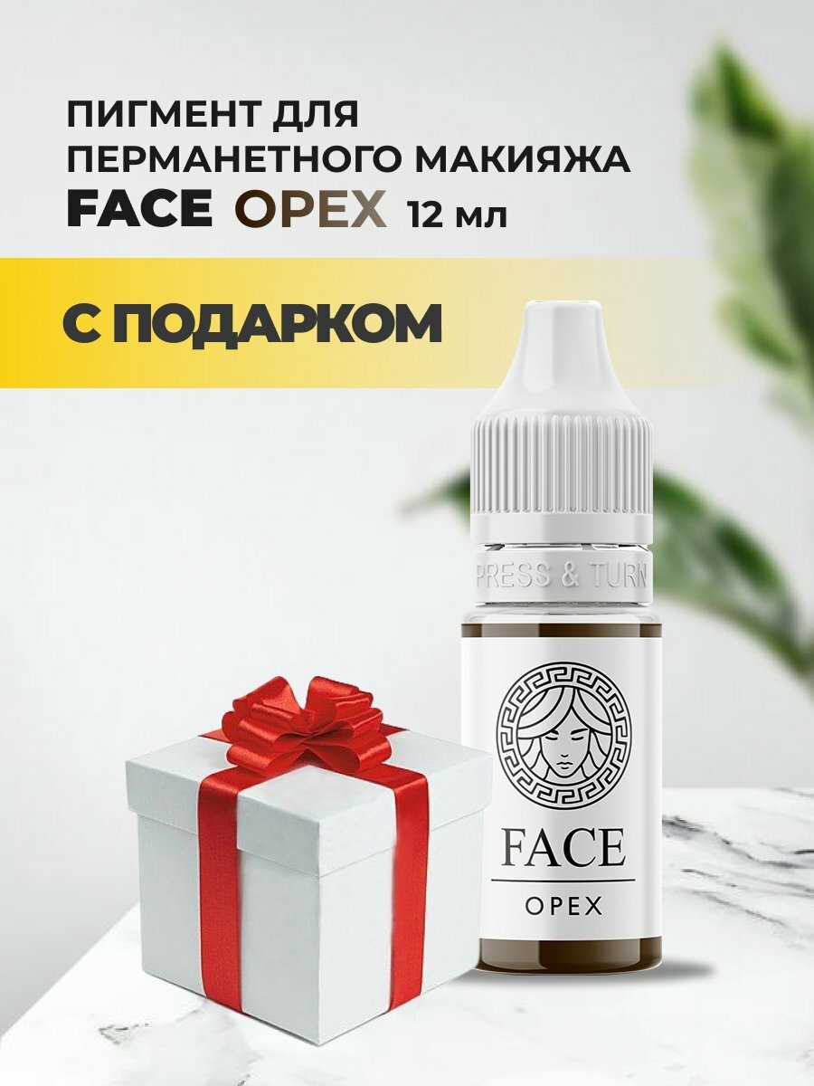 Пигмент Face для татуажа бровей орех, 12мл с подарком