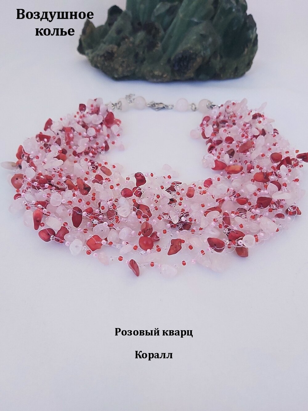 Колье, коралл, кварц