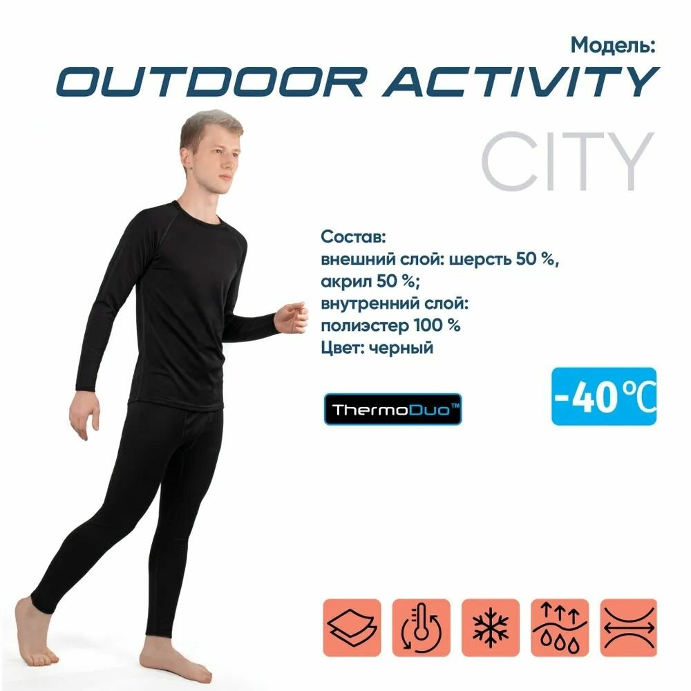 Комплект термобелья Outdoor Activity