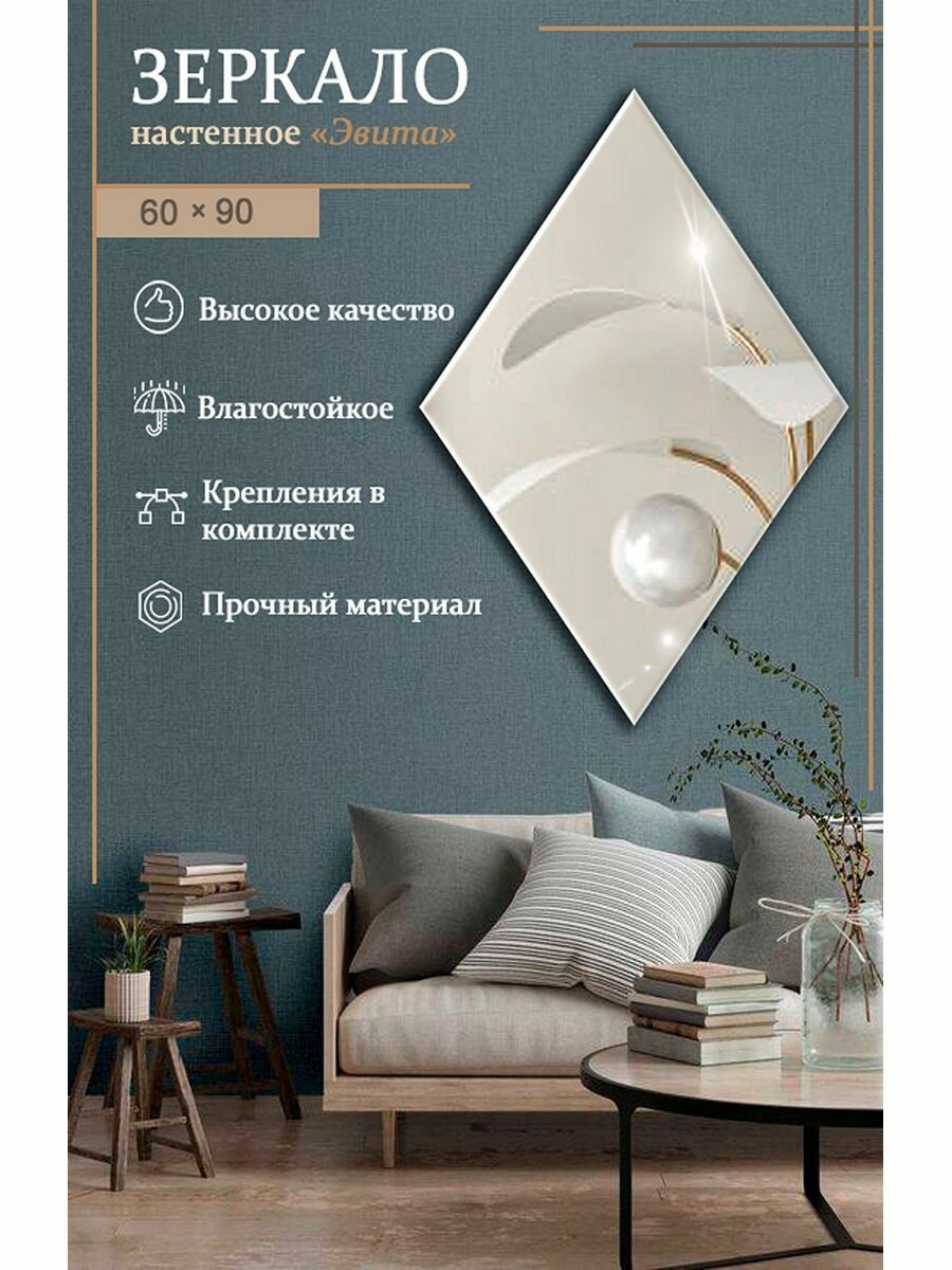Дизайнерское настенное зеркало 60 х 90 см