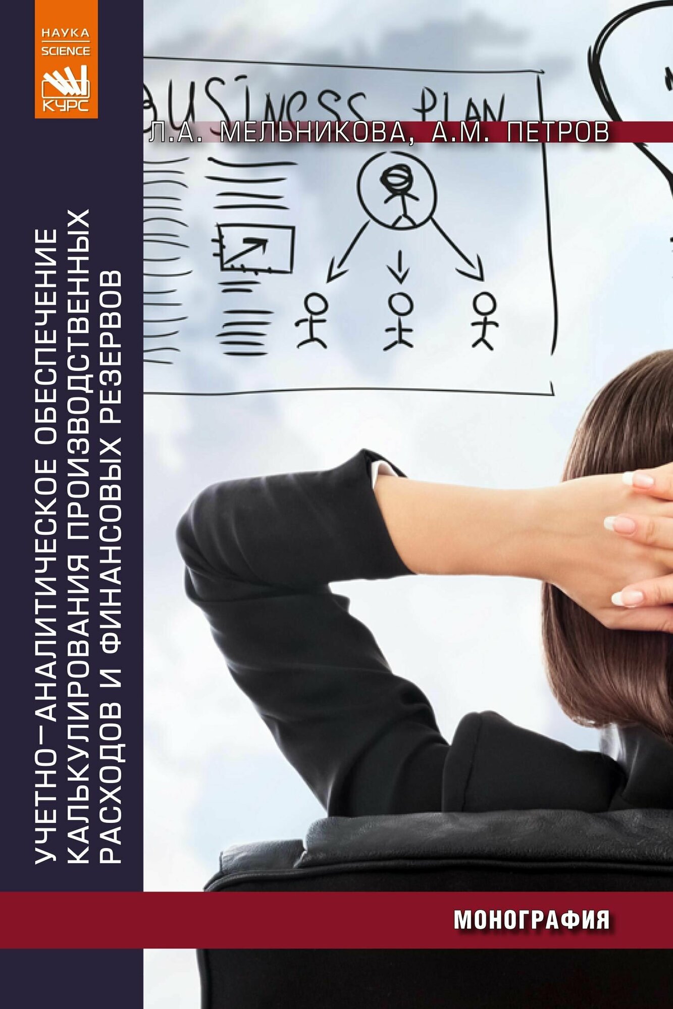 Учетно-аналитическое обеспечение калькулирования производственных расходов и финансовых резервов