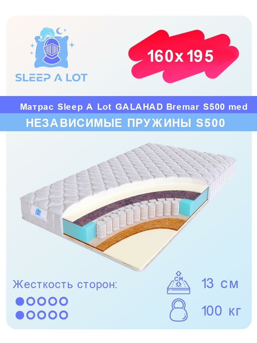 Матрас, Ортопедический матрас Sleep A Lot GALAHAD Bremar S500 med в кровать 160x195