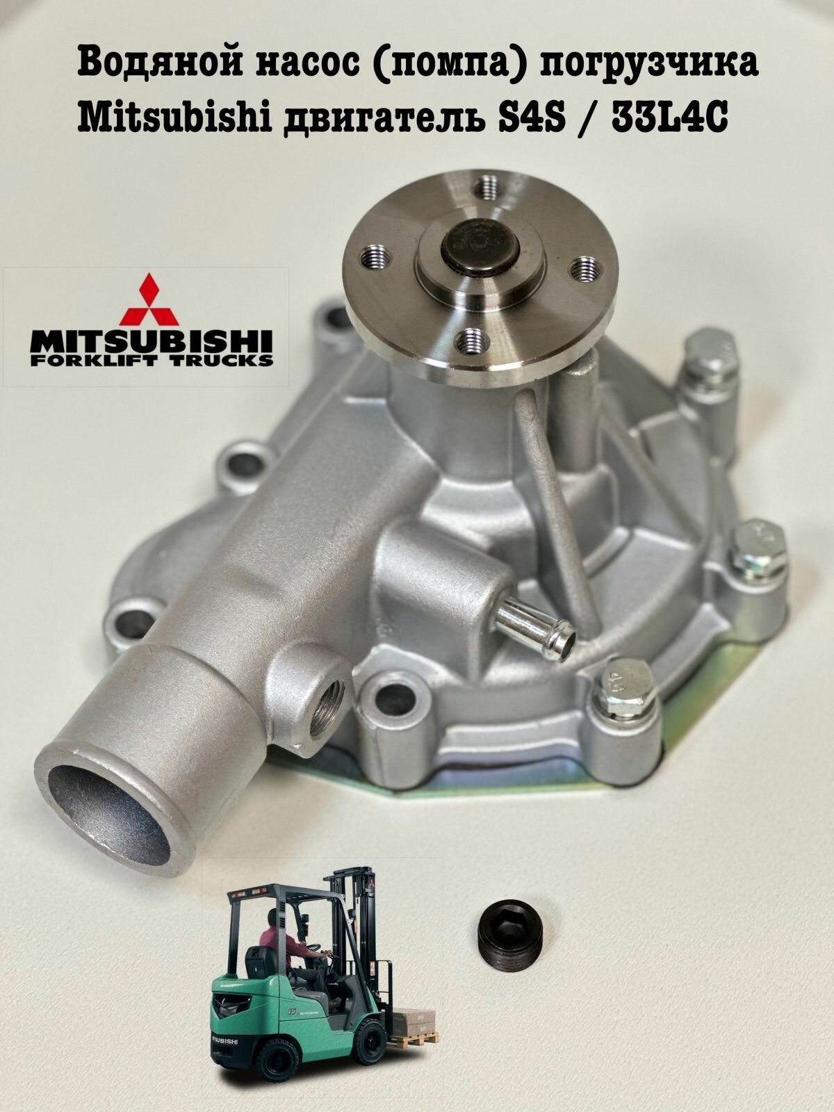 Водяной насос Mitsubishi S4S/33L4C, для погрузчиков, 115x220x30 мм