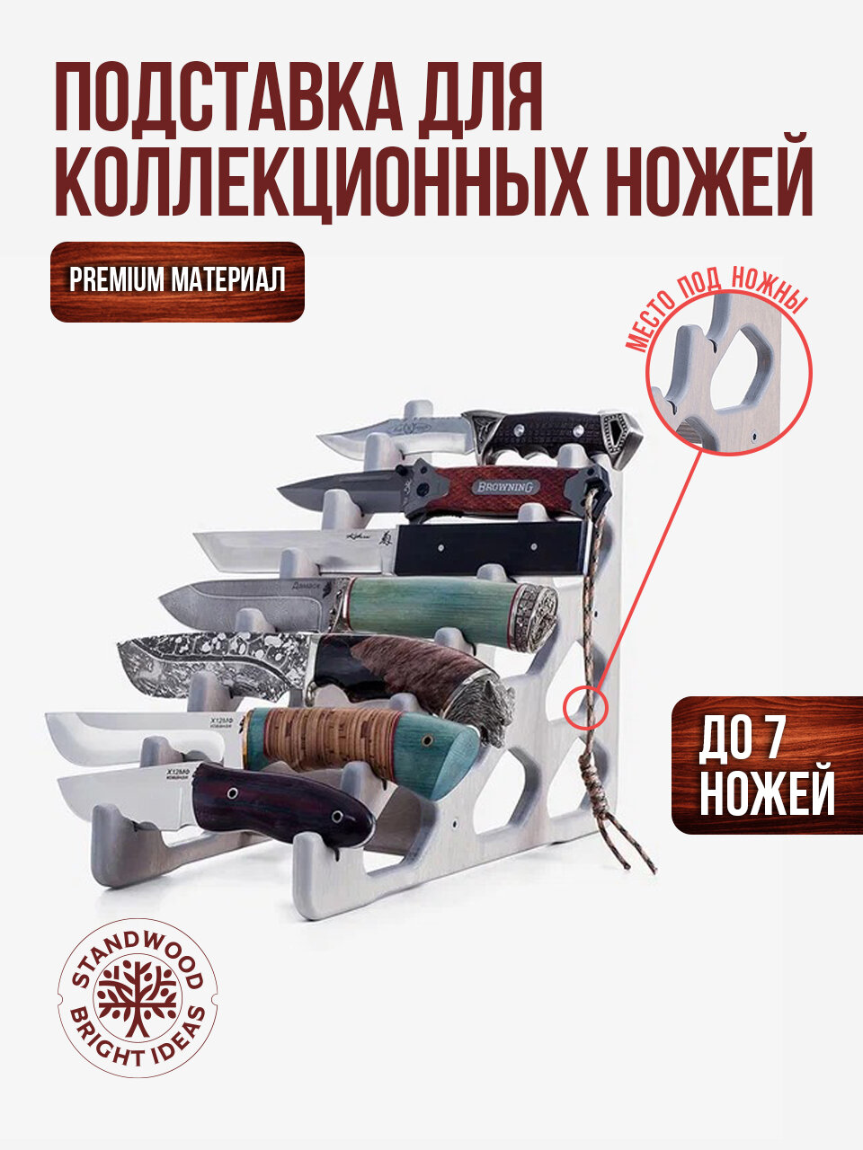 Подставка для коллекционныых ножей Coral Reef 7 выбеленное дерево