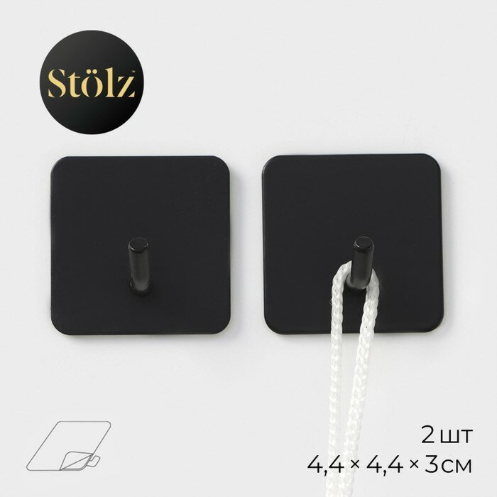 Крючки самоклеящиеся Stölz Классика, 2 шт, квадрат, 4.4×4.4×3 см, чёрные