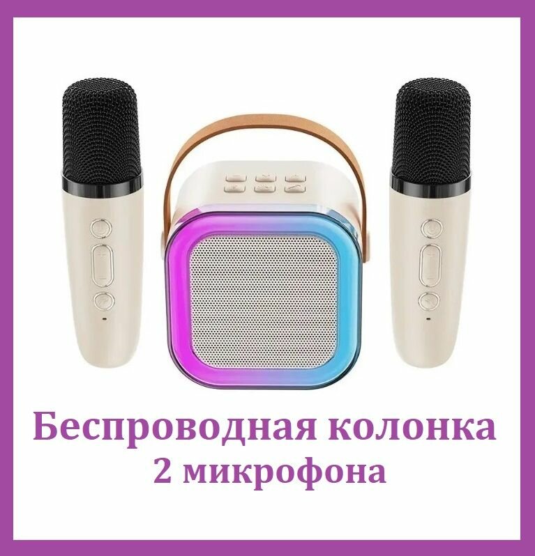 Мини Bluetooth колонка с 2 микрофонами K12 / Беспроводной портативный динамик для караоке с подсветкой белый
