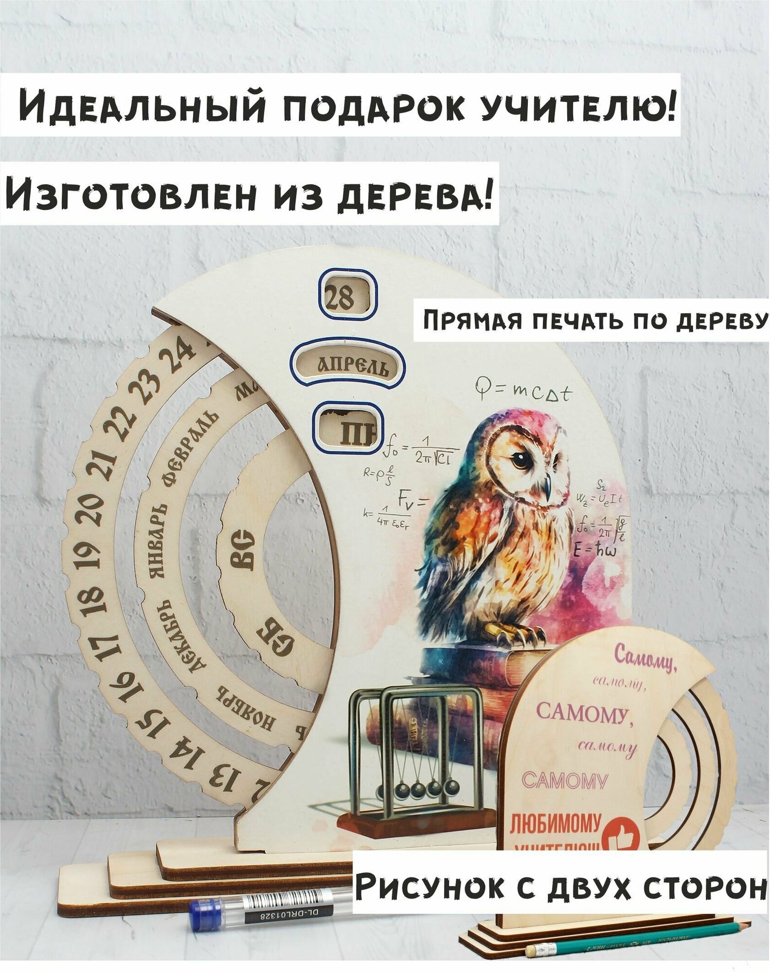Вечный календарь Любимому учителю физики
