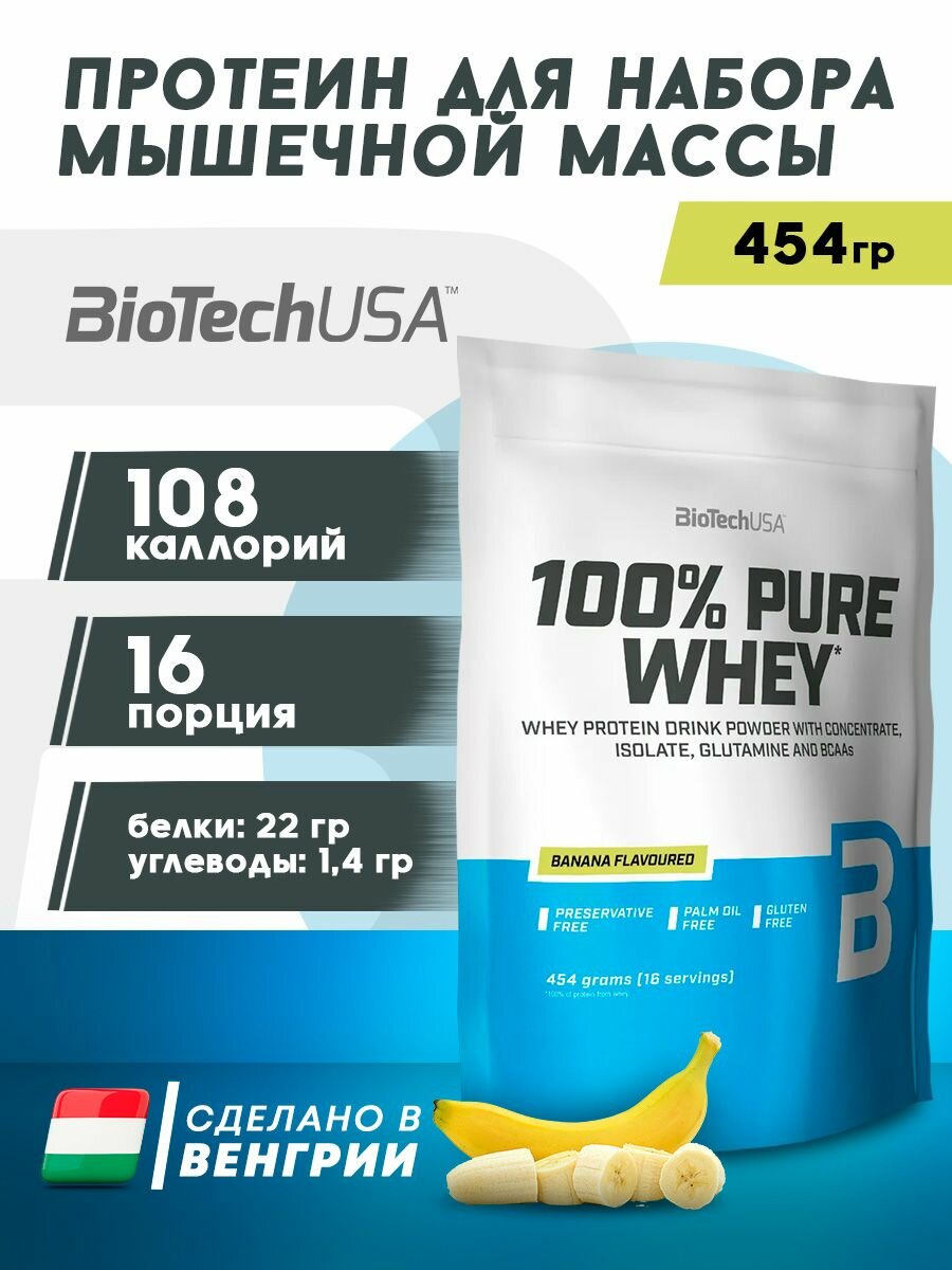 BioTech Pure Whey 454g (Банан)