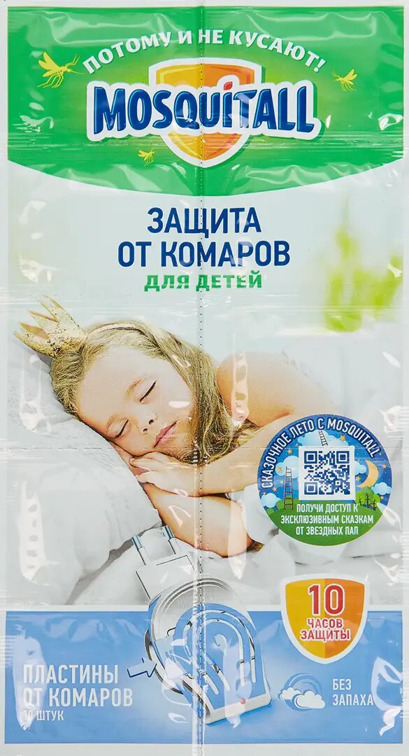 Пластины от комаров Mosquitall универсальные 10 шт