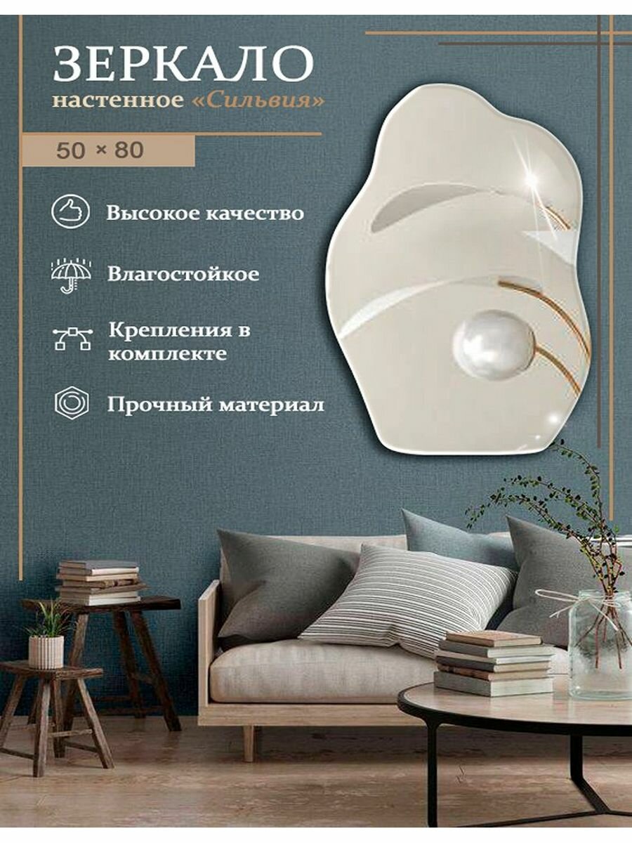 Зеркало настенное 50х80