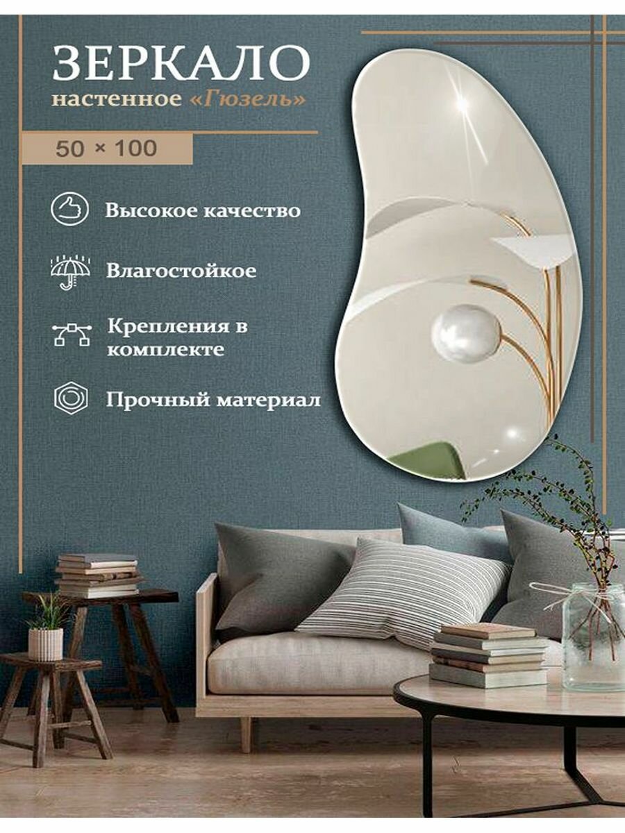Зеркало настенное 50х100