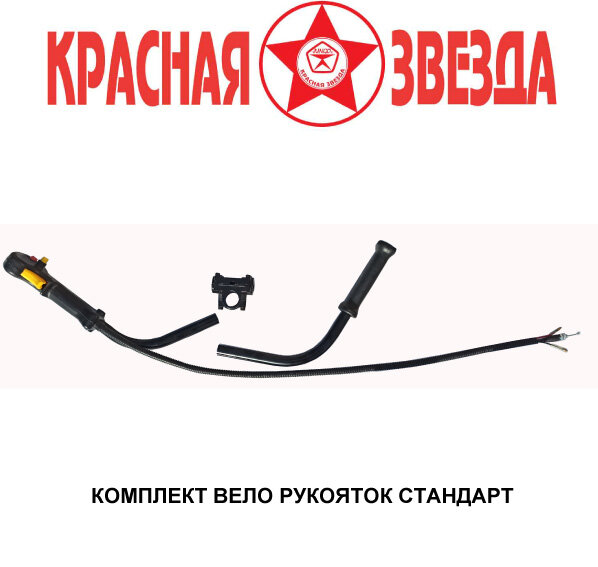 Вело ручки на мотокосу.