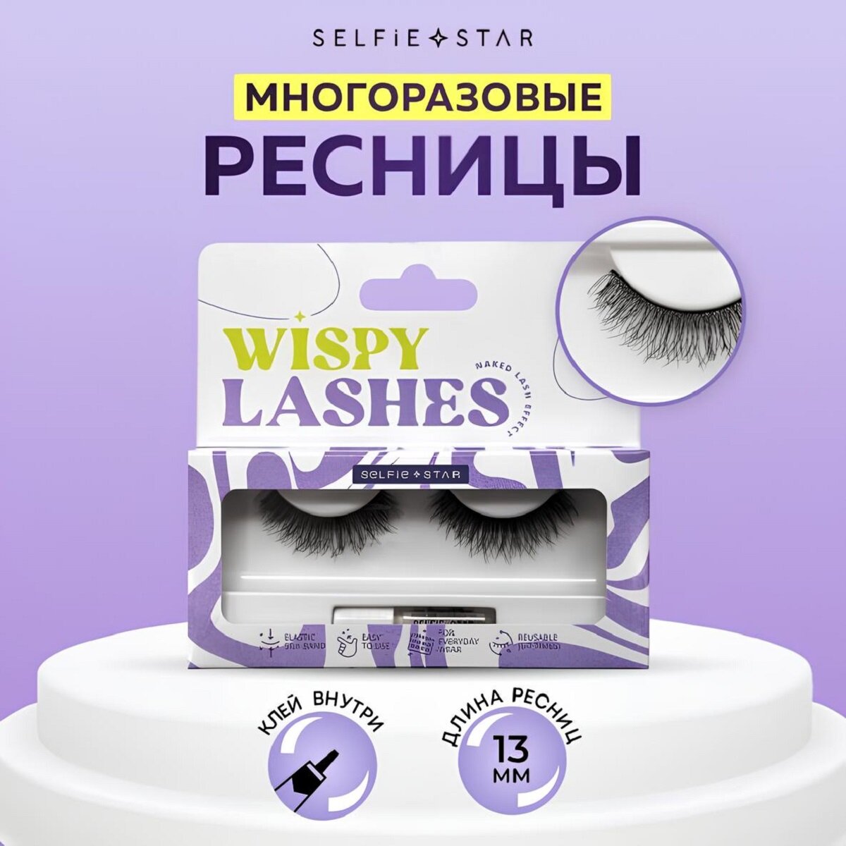 Накладные ресницы Selfie Star Eyelashes Wispy Your Allure SSLE9, 1 шт