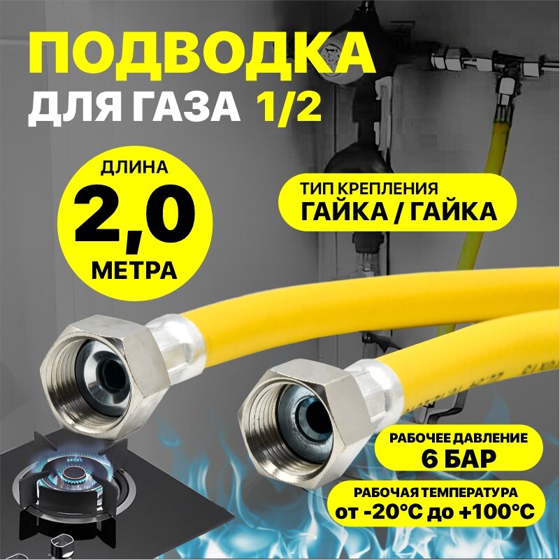 Шланг газовый "GasFix", ПВХ, армированный, 1/2", 2 м, гайка/гайка