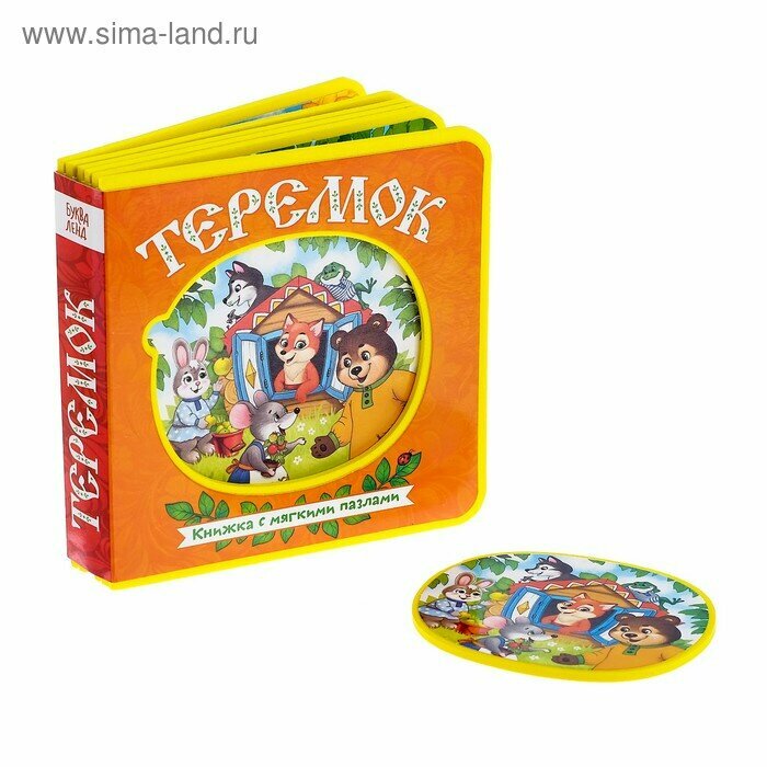 Книжка с мягкими пазлами EVA Теремок, 12 стр.