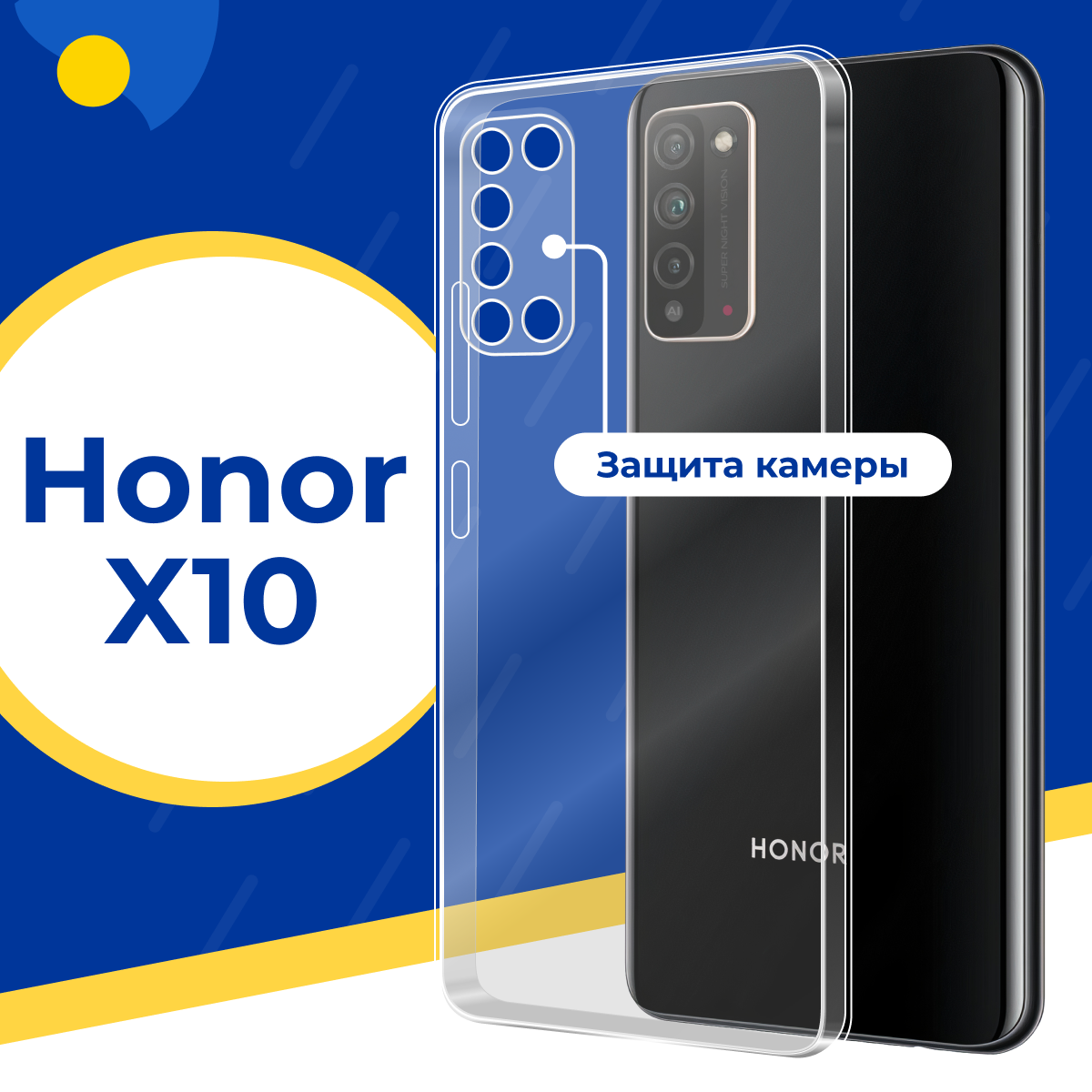 Чехол для Honor X10 / Силиконовый чехол на Хонор Х10 / Защитный чехол для Хонор Х10