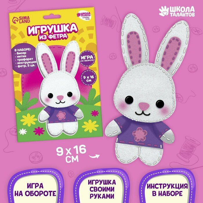 Набор для создания игрушки из фетра «Зайчик в свитере» ТероПром 9337486