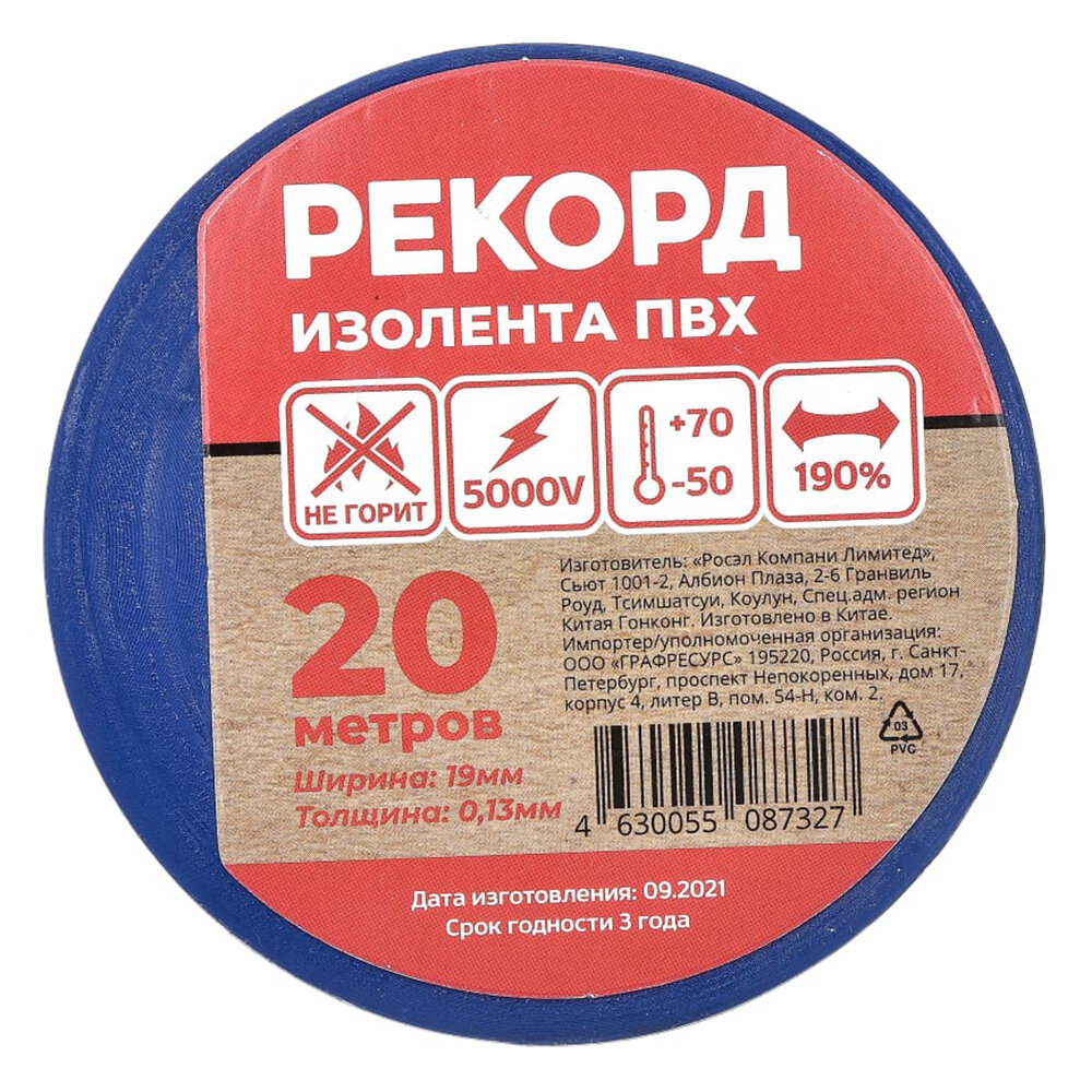 Изолента синяя Рекорд 19 мм 20 м