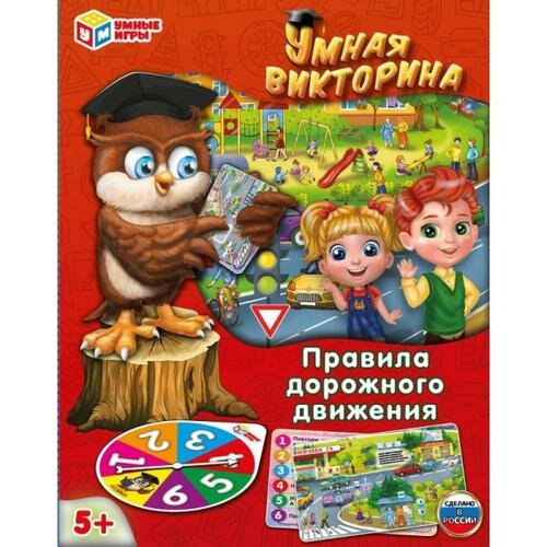 Умные Игры Умная викторина. Правила дорожного движения (32 карточки, рулетка, правила, в коробке, от
