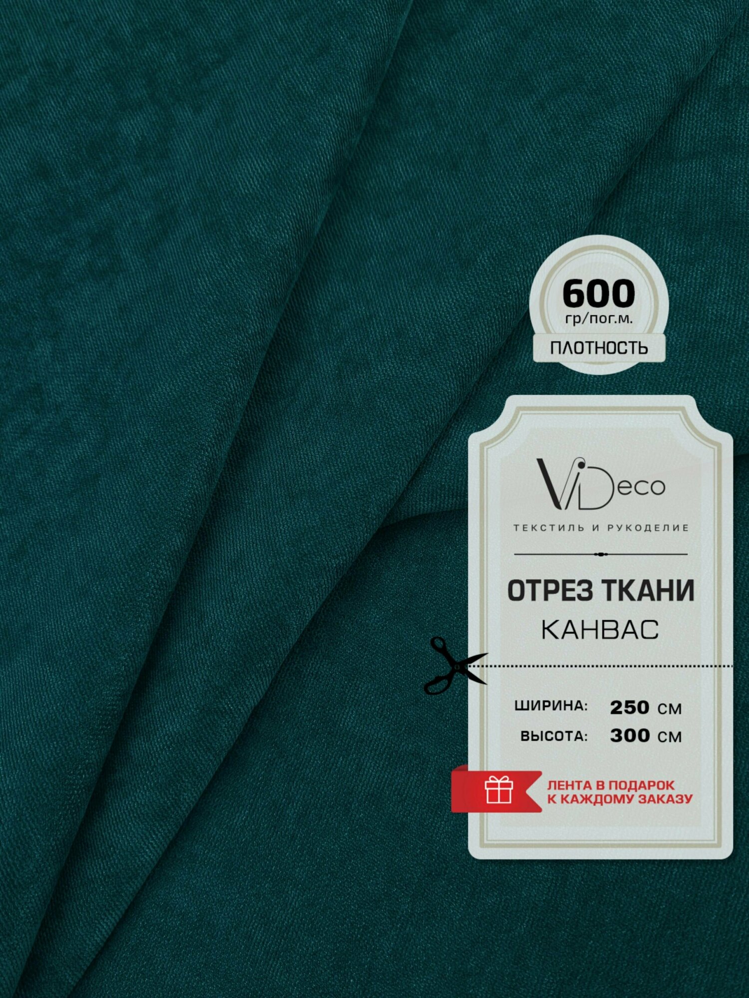 Ткань для штор и интерьера , Канвас премиум, отрез