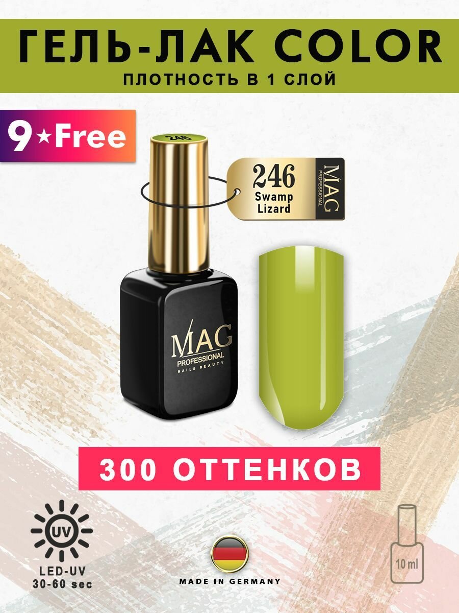 MAG professional Эмалевый гель-лак для ногтей MAG Color № 246 Swamp Lizard, 10 мл