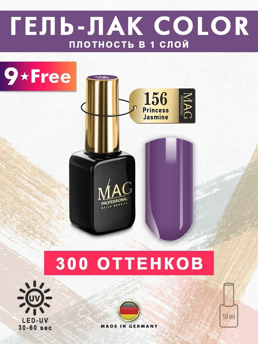MAG professional Эмалевый гель-лак для ногтей MAG Color № 156 Princess Jasmine, 10 мл