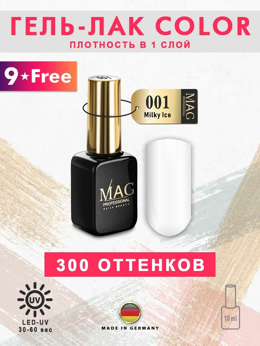MAG professional Эмалевый гель-лак для ногтей MAG Color № 001 Milky Ice, 10 мл