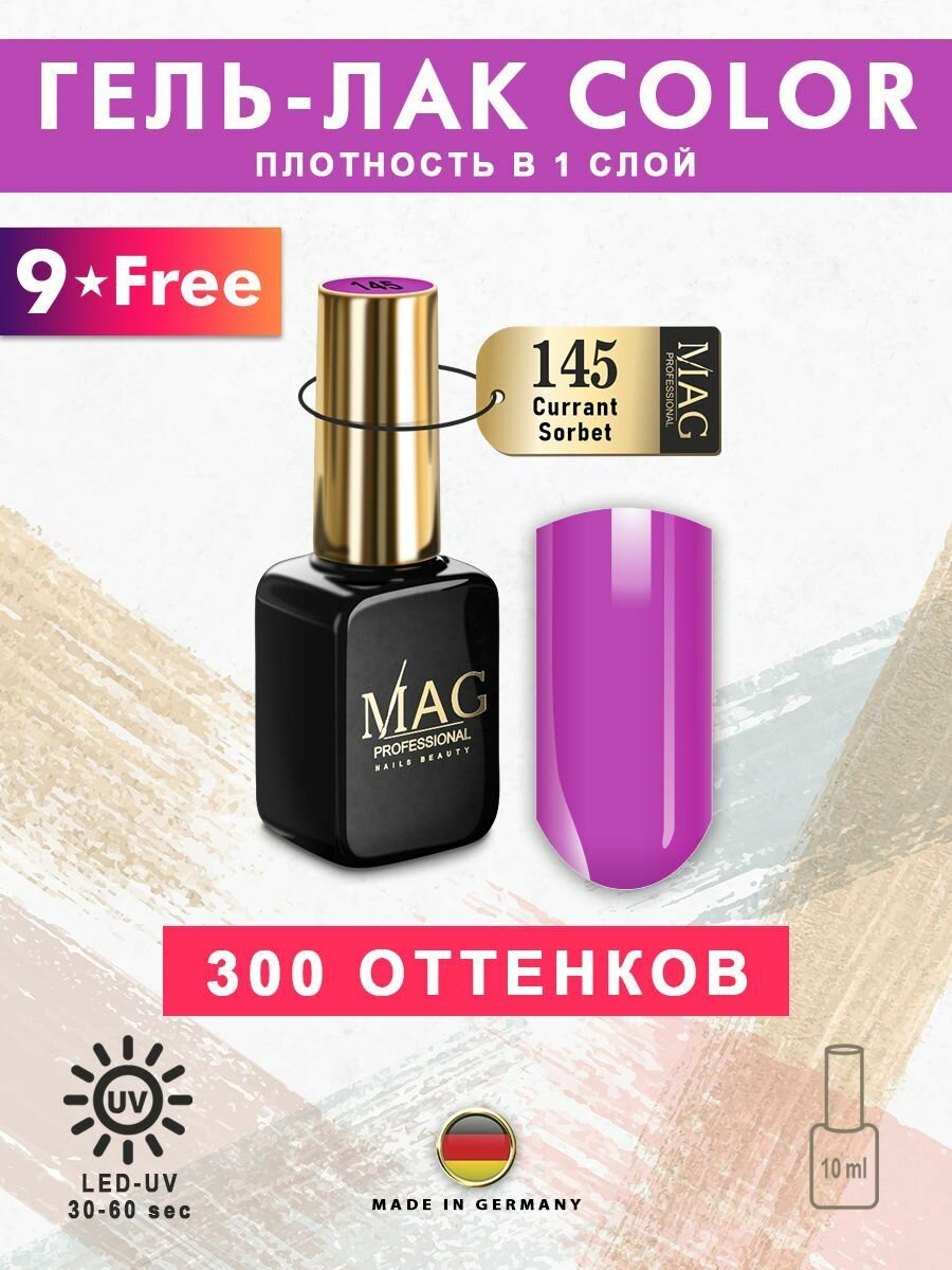 MAG professional Эмалевый гель-лак для ногтей MAG Color № 145 Currant Sorbet, 10 мл