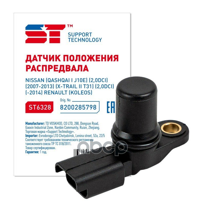 Датчик положения распредвала Renault Duster 10-- 1.6i/1.5D, Nissan Juke 10--, Qashqai 06-- 1.6i Support Technology арт.