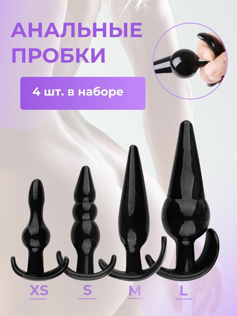 Набор анальных пробок, набор для сексa