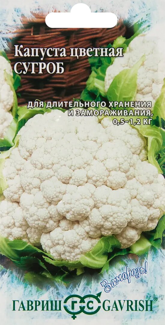 Капуста цветная Сугроб серия Заморозь 0.5 г