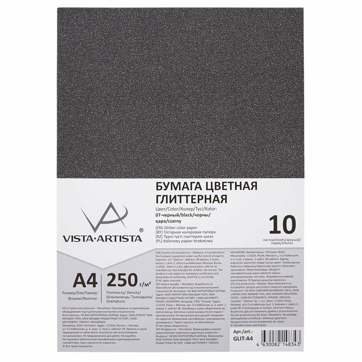 Бумага цветная глиттерная "VISTA-ARTISTA" GLIT-A4, 250 г/м2, А4, 21х 29.7 см, 10 шт. 07-черный (black)